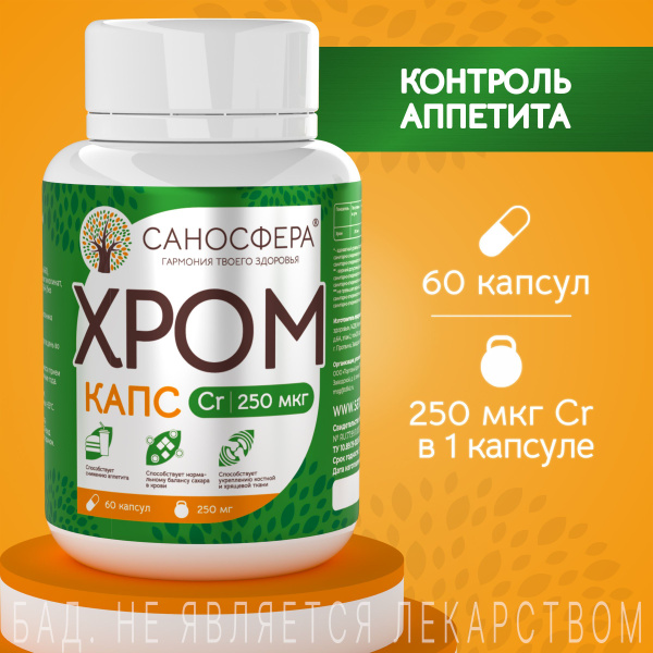 Хрома Пиколинат, витамины для похудения, снижения веса и контроля ...