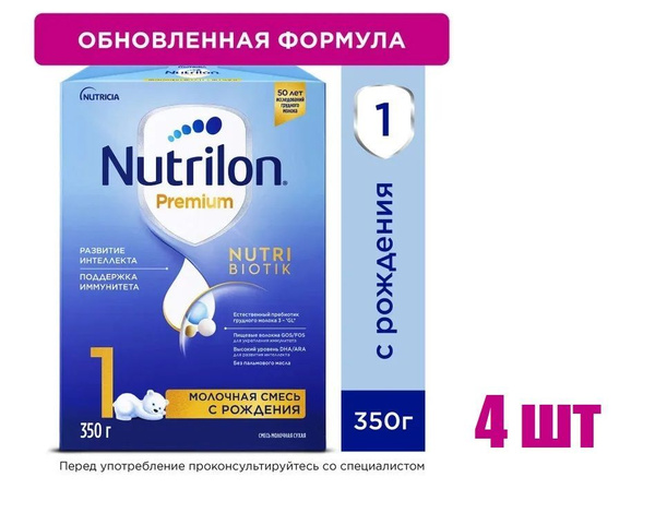 Смесь молочная Nutrilon Premium 1 с рождения 350 г 4 шт - купить с ...