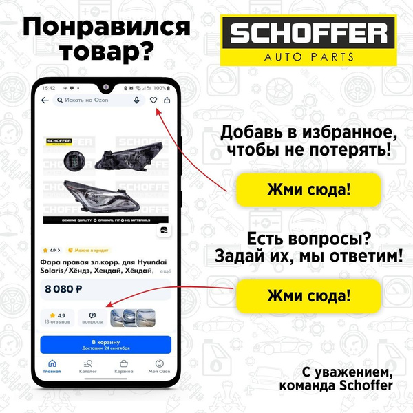 Огни дневные ходовые SCHOFFER купить по выгодной цене в интернет ...