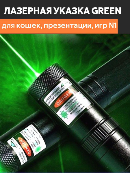 Мощная зеленая лазерная указка на аккумуляторе с насадками, мощный ...