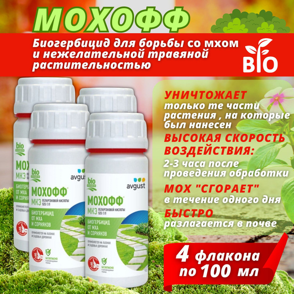 Мохофф 100 мл средство от мха и другой нежелательной растительности ...
