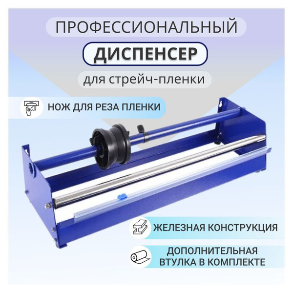 Диспенсер для стрейч пленки, ABS пластик, Металл купить c доставкой на ...