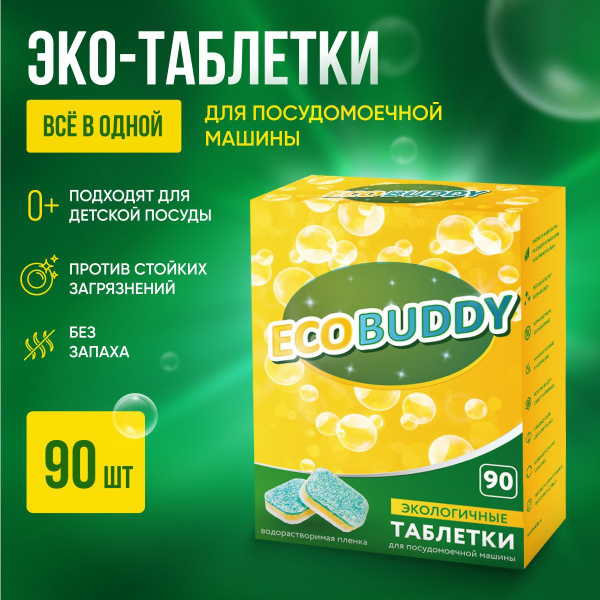 Таблетки для посудомоечной машины ECOBUDDY 90 шт для жесткой воды ...