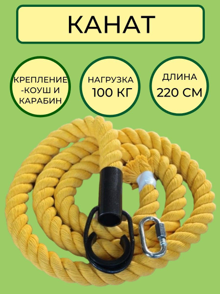 Канат для лазания - купить с доставкой по выгодным ценам в интернет ...