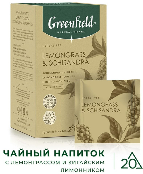 Чайный напиток Greenfield Natural Tisane Лемонграсс-Китайский лимонник ...