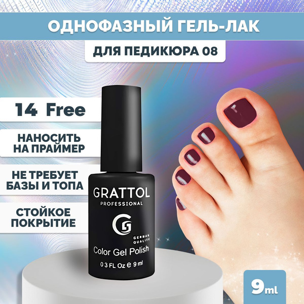 Гель-лак для ногтей Grattol для ногтей однофазный, без базы, без топа бордовый One Step 08, 9 мл ...