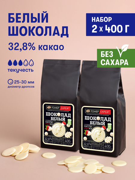 Шоколад кондитерский белый без сахара набор 2 шт. по 400 г купить на ...