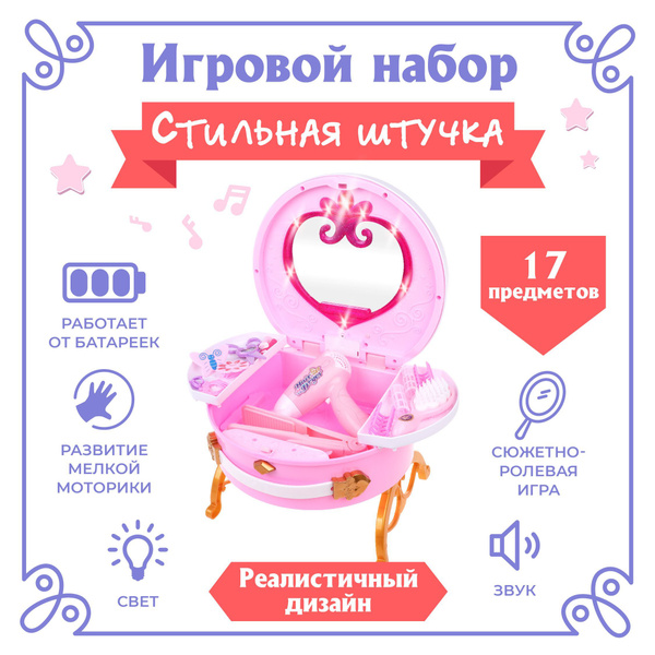 Набор парикмахера детский для девочек/ набор стилиста для девочек ...