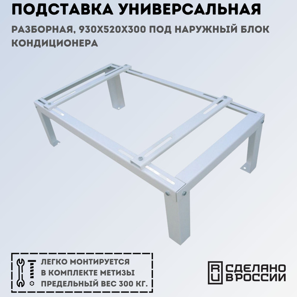 Кронштейн крепежный Подставка под кондиционер 1 шт. купить по выгодной ...