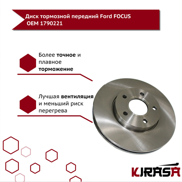 Диск тормозной передний Ford FOCUS/ форд фокус - купить по низкой цене ...