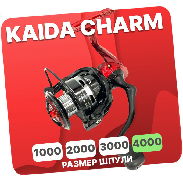 Катушка KAIDA CHM1000, Безынерционная, 4000, Передний фрикцион купить по низкой цене с доставкой ...