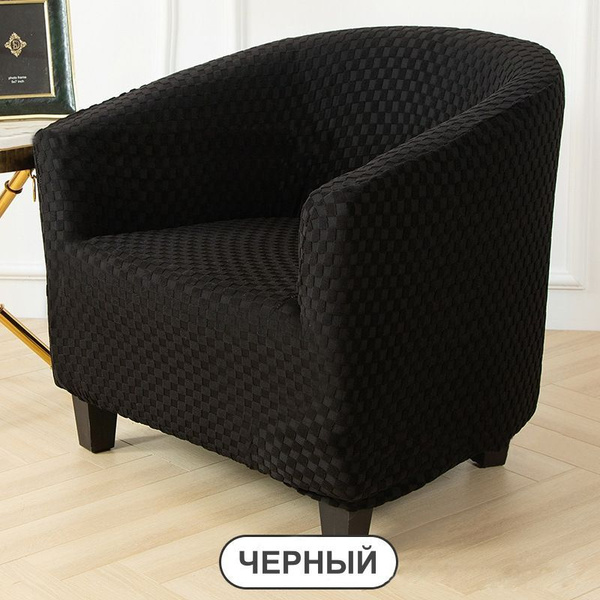 Чехол на мебель для кресла, 90х55см купить по выгодной цене в интернет ...