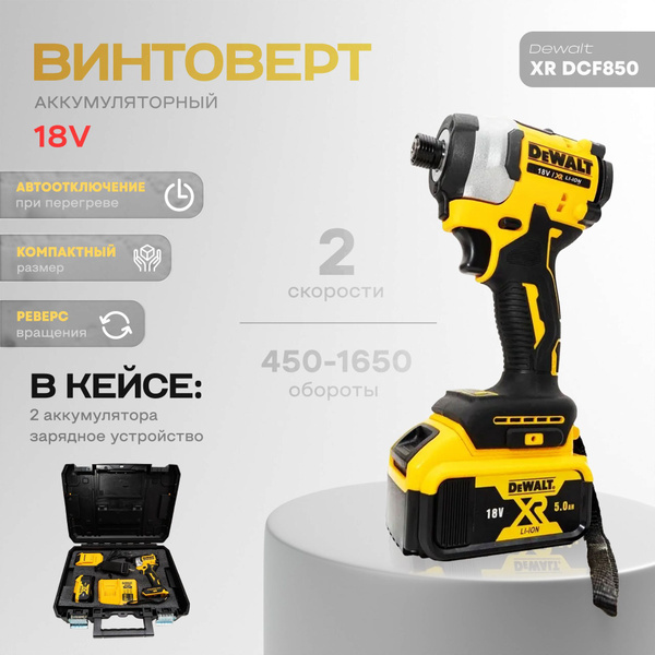 Аккумуляторный бесщеточный винтоверт Dewalt DCF850 18V - купить в ...