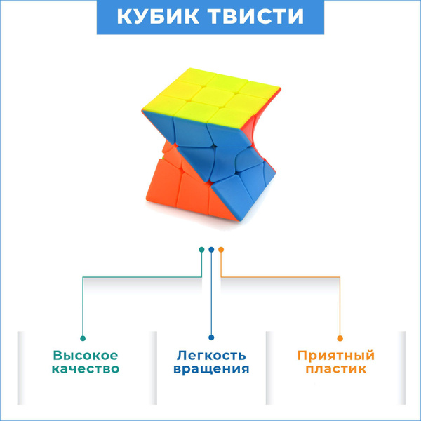 Головоломка Закрученный кубик Рубика 3х3х3 Twisty Cube (Твисти куб ...