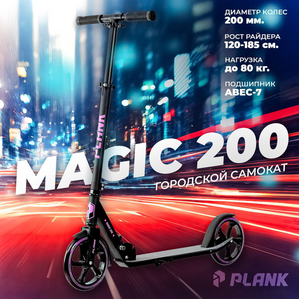 Самокат Городской PLANK MAGIC 200, - купить по выгодной цене в интернет ...