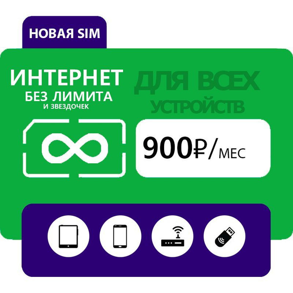 SIM-карта симкарта для интернета (Вся Россия) - купить с доставкой по ...
