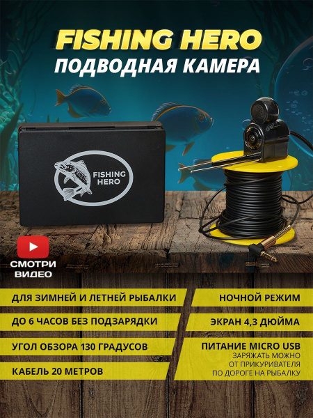 Подводная камера Fishing Hero, разрешение 1280x960 по низкой цене с ...