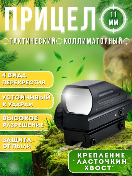 BESTSIGHT Коллиматорный прицел купить на OZON по низкой цене (1198837559)