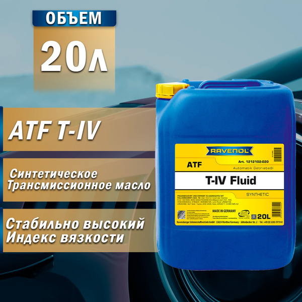 Масло трансмиссионное RAVENOL ATF T-IV Fluid син 20л - купить по ...