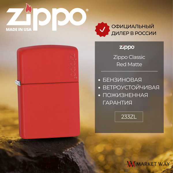 Зажигалка бензиновая ZIPPO 233ZL Classic Red Matte Zippo Logo, красная, матовая, подарочная ...