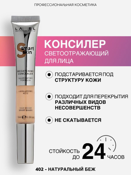 Консилер со светоотражающими частицами Smart Skin Conceler тон 402 ...
