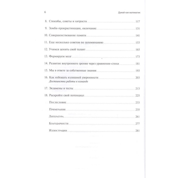 Книга Альпина Паблишер Думай как математик. Как решать любые задачи ...