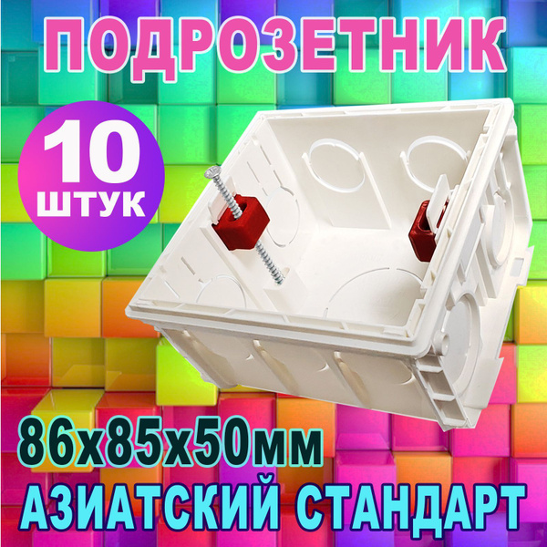 Квадратный подрозетник в наборе 10 штук - купить с доставкой по ...
