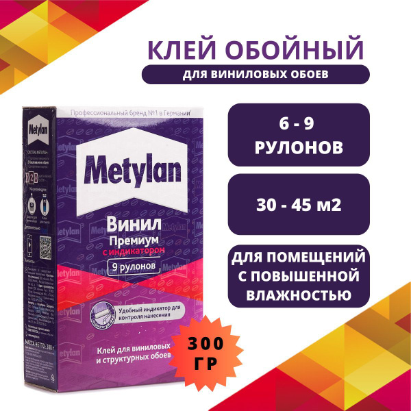 Клей для обоев Метилан Виниловые сборка, 300 г. - купить по доступной ...
