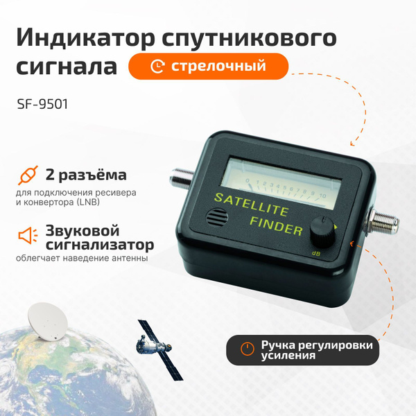 Прибор для настройки спутниковых антенн (индикатор сигнала) - купить с ...