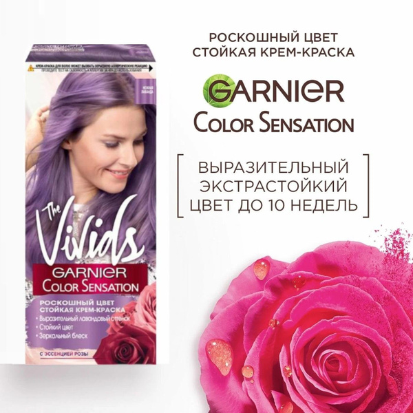 "Garnier" Крем краска для волос стойкая "Color Sensation" Нежная ...