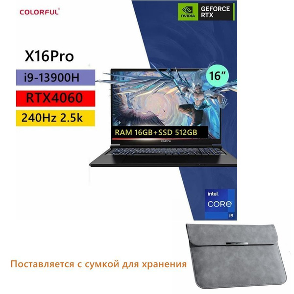 Игровой ноутбук Colorful 3-Colorful X16Pro 16G/512G i9-13900H RTX4060 ...