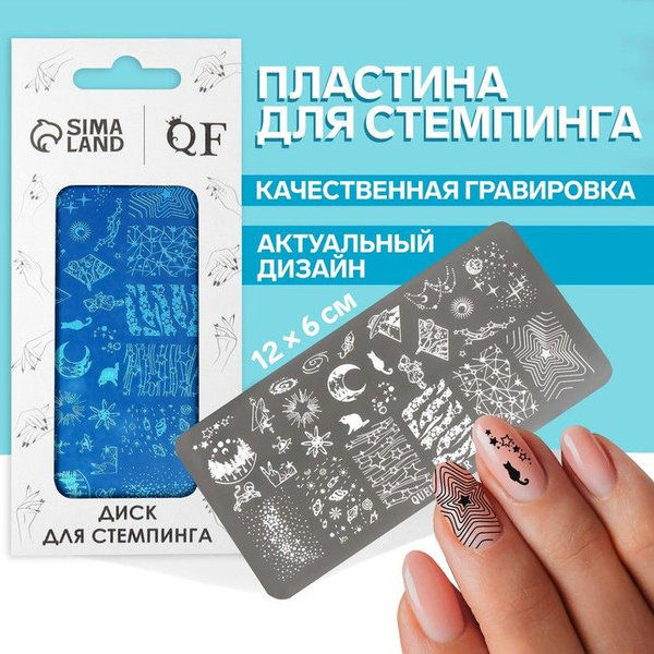 Диск для стемпинга металлический "Наброски", 12 х 6 см - купить с ...