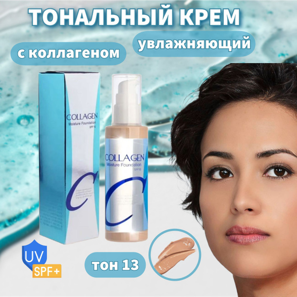 Корейский тональный крем для лица c коллагеном Collagene , тональник ...