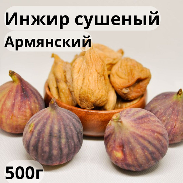 Инжир сушеный - купить с доставкой по выгодным ценам в интернет ...