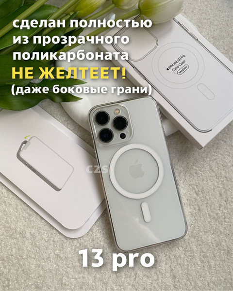 Чехол на iPhone 13 Про / 13 Pro с MagSafe и анимацией из прозрачного ...