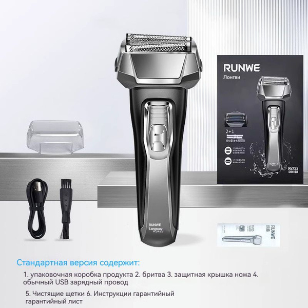 Электробритва RUNWE RS725 - купить по выгодным ценам в интернет ...