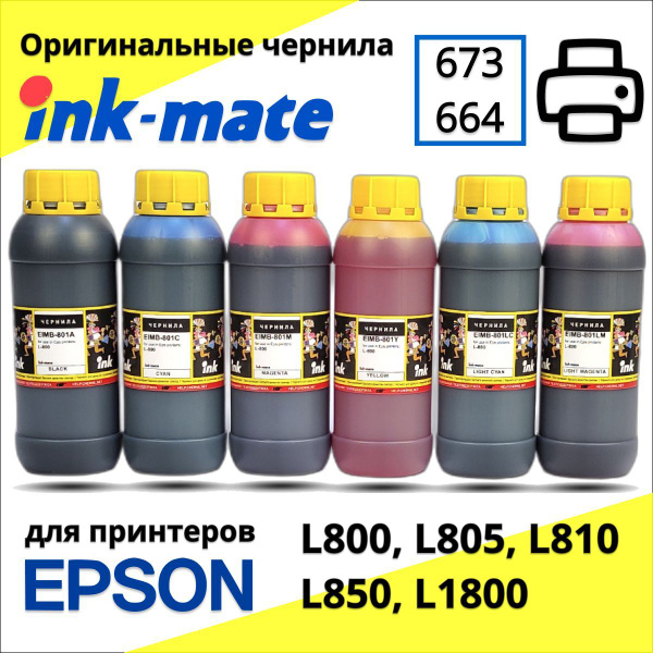 Расходник для печати ink-mate ink-mate_l800-chernil.net, Голубой (cyan), Пурпурный (magenta ...