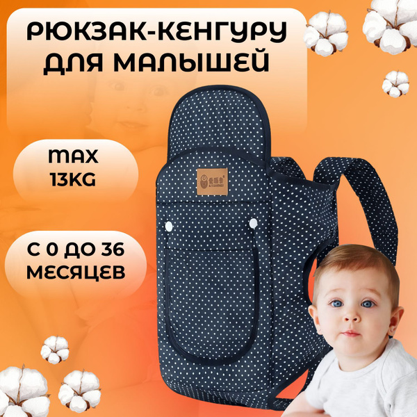 Рюкзак кенгуру для новорожденных, с 0 месяцев, до 13 кг - купить с ...