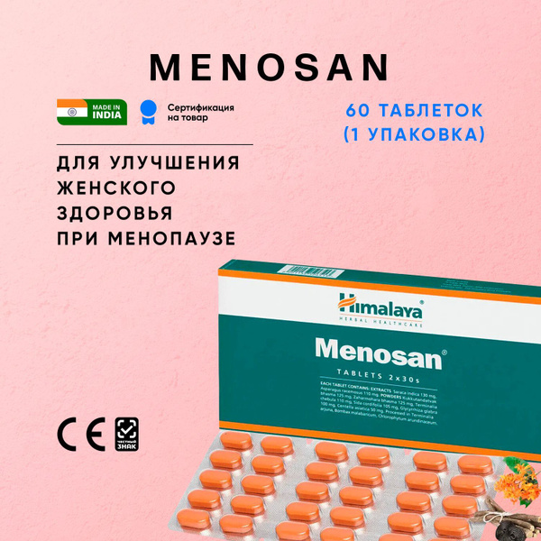 Меносан (Menosan) Himalaya комплексная пищевая добавка для женского ...