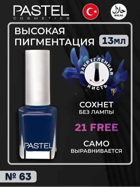 Лак для ногтей Pastel, халяль, тон 63 - купить с доставкой по выгодным ...