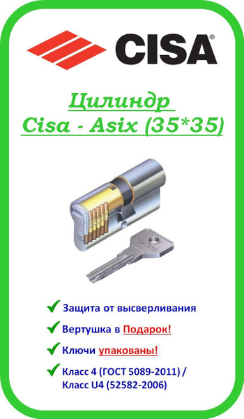 Цилиндр (личинка) для замка CISA-ASIX OE302-13.12 (70 мм / 35*35 мм ...
