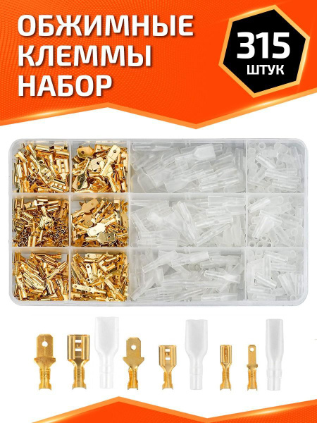 Клеммы для проводов обжимные 315 шт, в удобном пластиковом кейсе ...