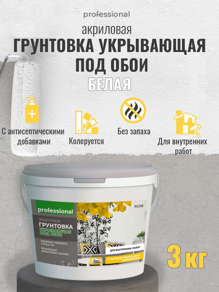 PROFESSIONAL Грунтовка для стен под обои акриловая пигментированная ...