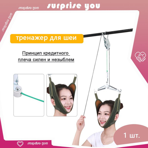 тренажер для шеи,Устройство для коррекции вытяжения шеи - купить по ...