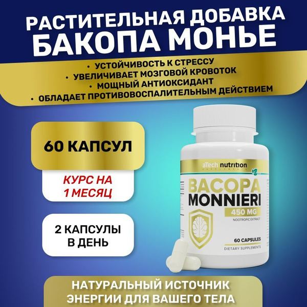 Экстракт бакопа монье 60 капсул витамины для мозга aTech nutrition ...