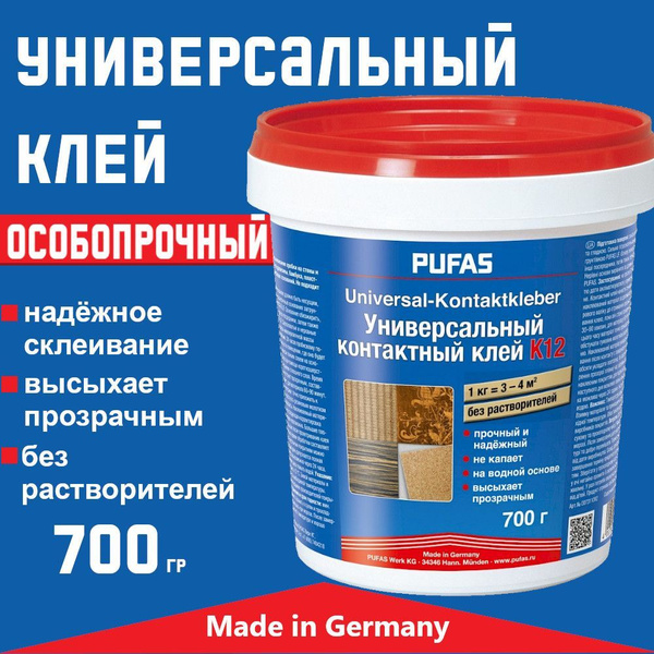 Клей универсальный контактный, Pufas К12, 700 г. Производство Германия ...