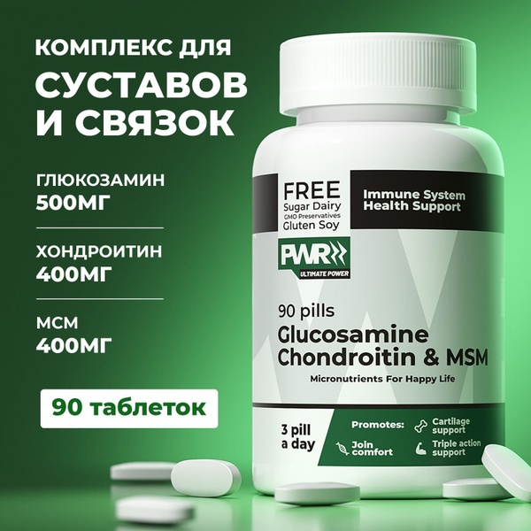 Глюкозамин Хондроитин с msm, бад для суставов, связок и хрящей ...