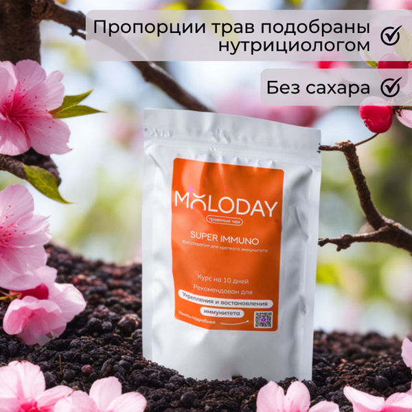 Травяной сбор, чай натуральный для укрепления иммунитета MOLODAY, в ...