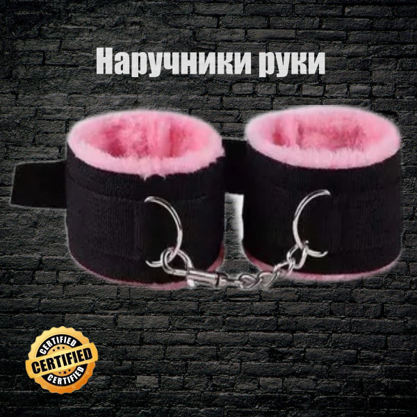 Наручники руки+ ноги - купить с доставкой по выгодным ценам в интернет ...
