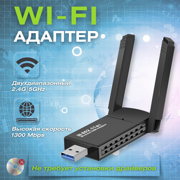 Wifi usb адаптер для компьютера 5 ггц ,1300M беспроводной сетевой ...